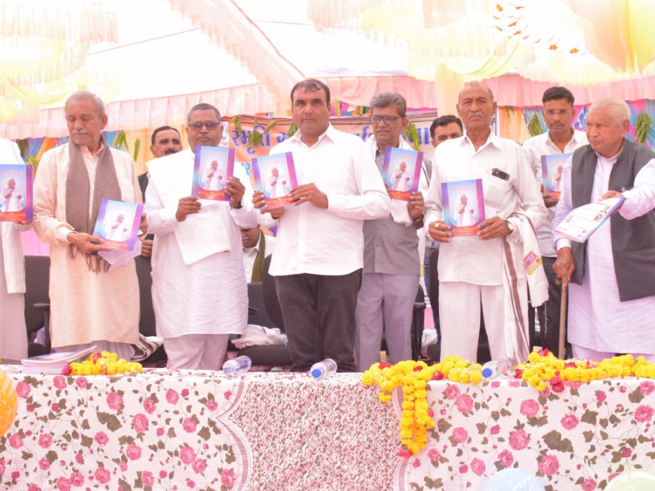 Launch of Smriti Granth of Social Worker Premchandbhai Parmar in Sami ...