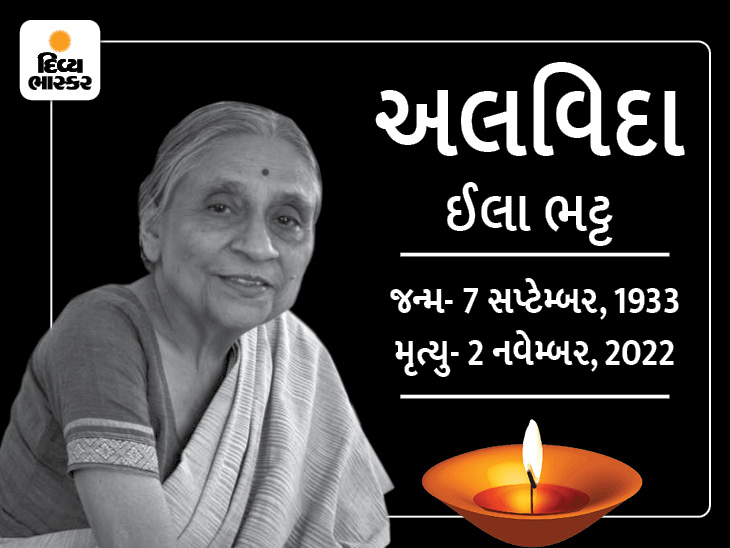 લાખો મહિલાઓના જીવન ઉદ્ધારક, જીવનદર્શક ગાંધીવાદી ઈલા ભટ્ટનું 89 વર્ષની ...