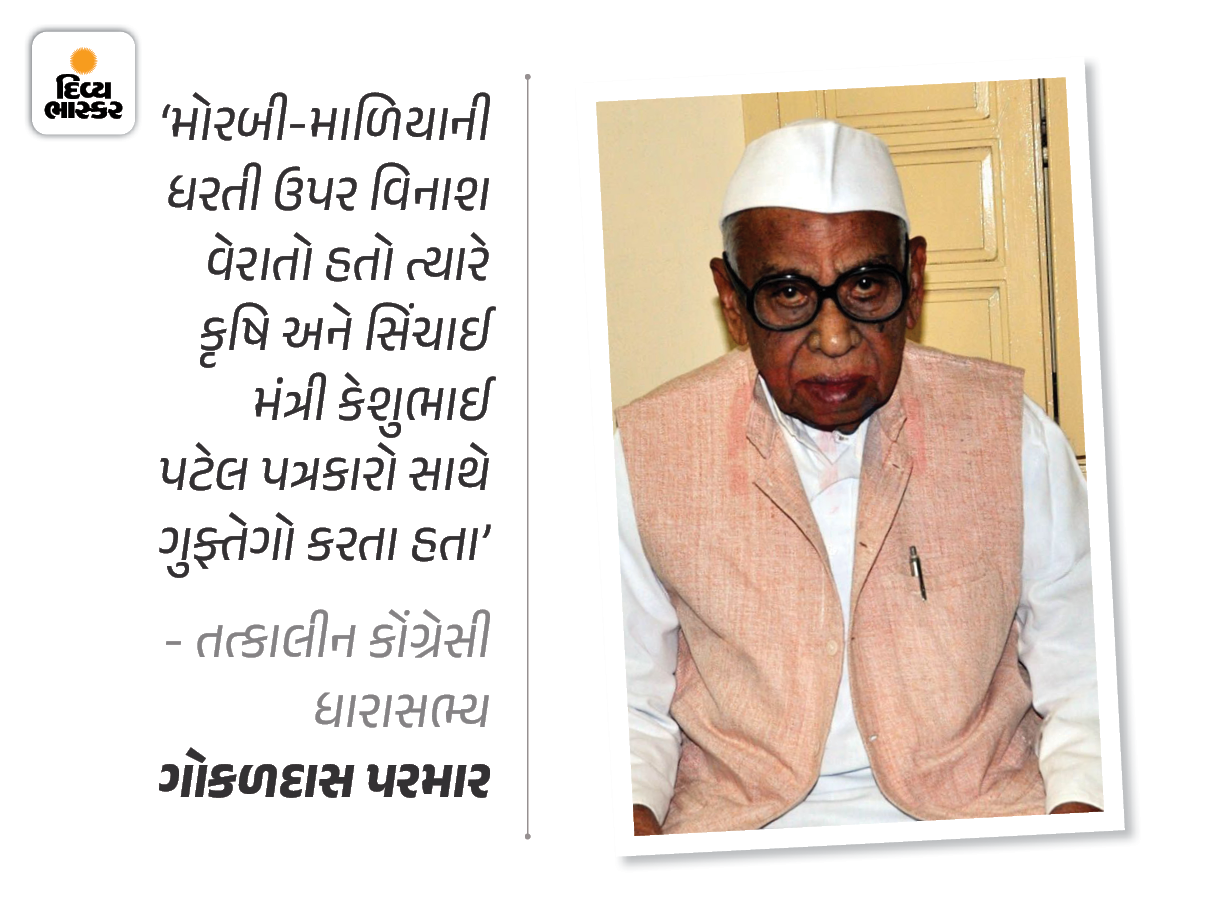 CM Babubhai Patel's government went when Machu dam broke, this time the ...