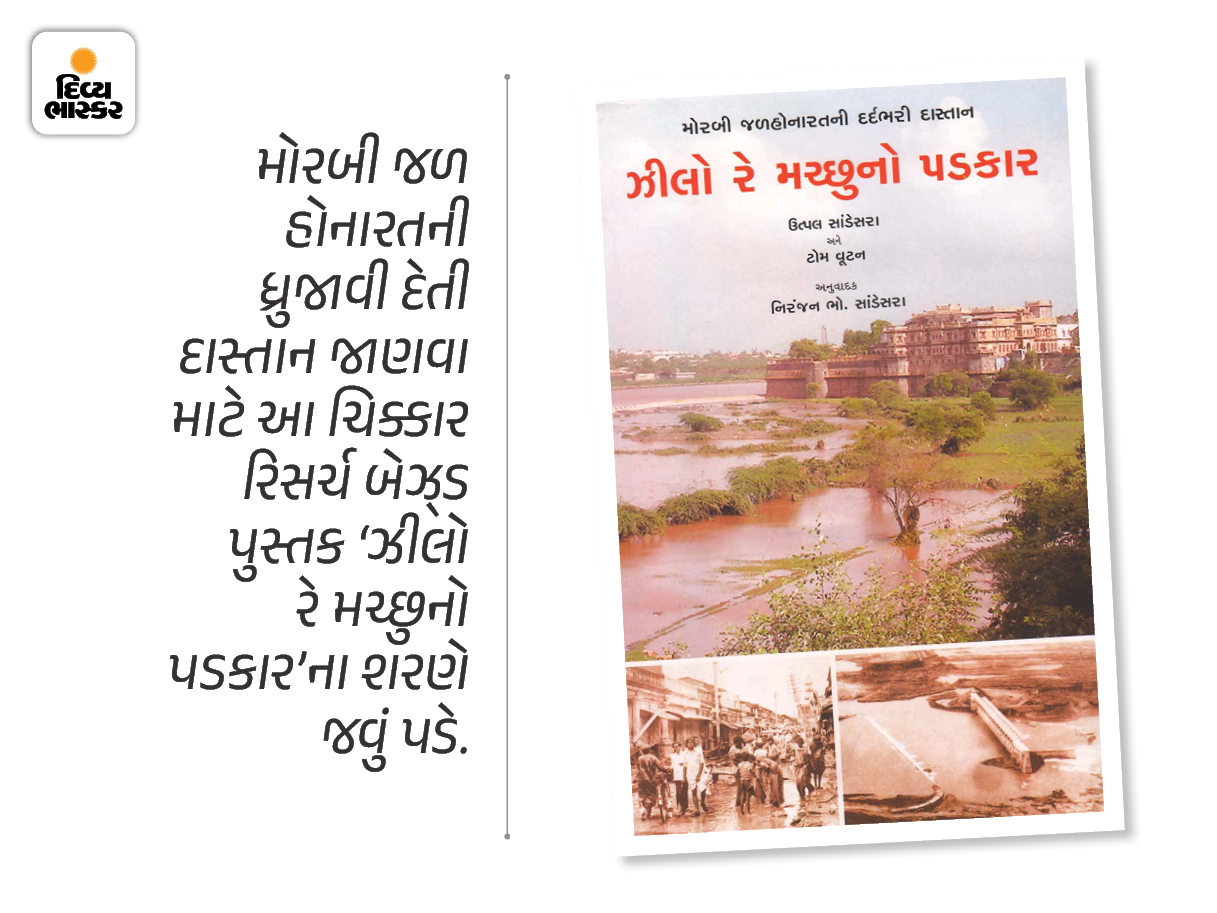 CM Babubhai Patel's government went when Machu dam broke, this time the ...