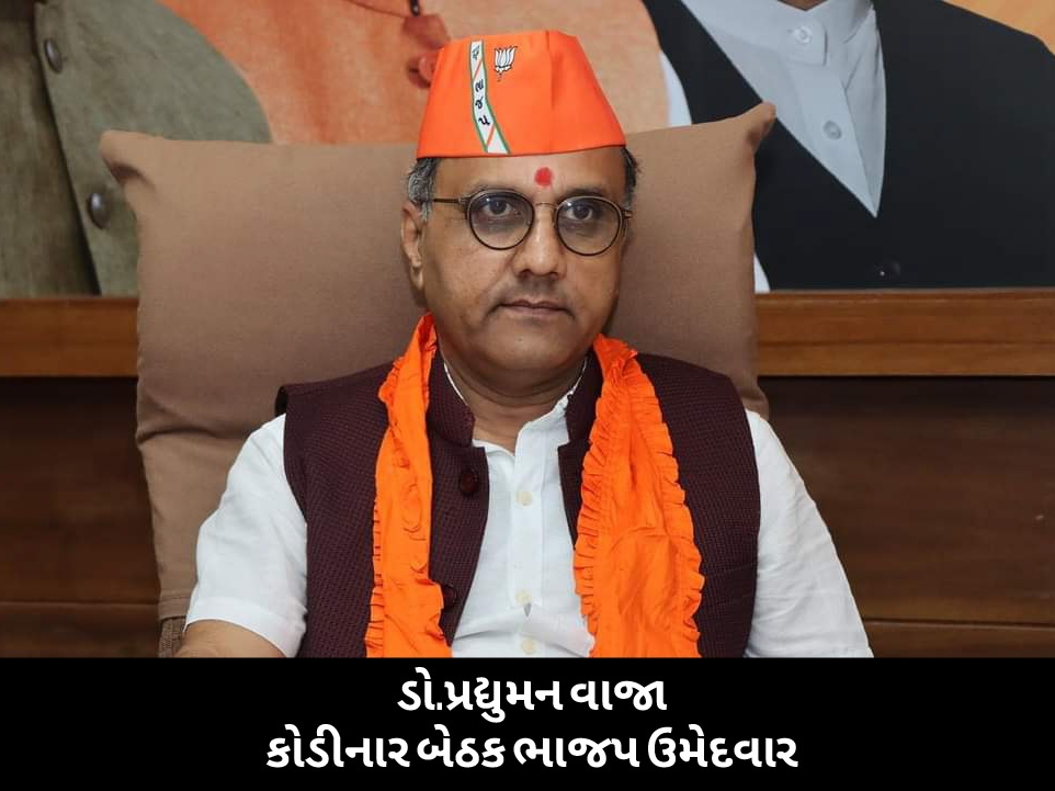 BJP announced candidates on all four seats of Gir Somnath; The newcomer ...