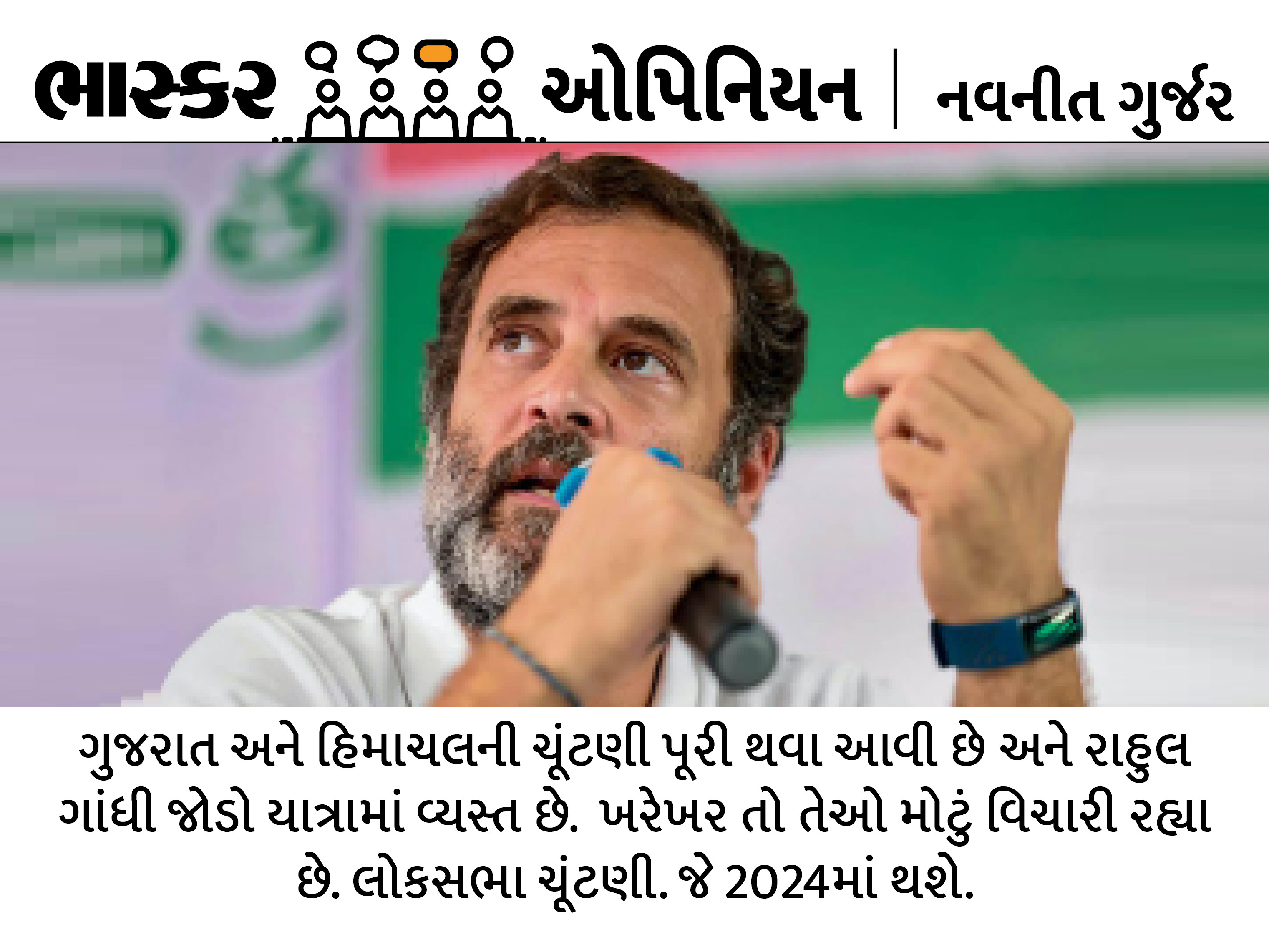 Join Bharat Yatra reaches Kota, Rahul is playing the puppet