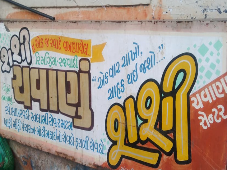 Ahmedabad Shashi Chavanu, The same papaya mash on Chawana over the ...