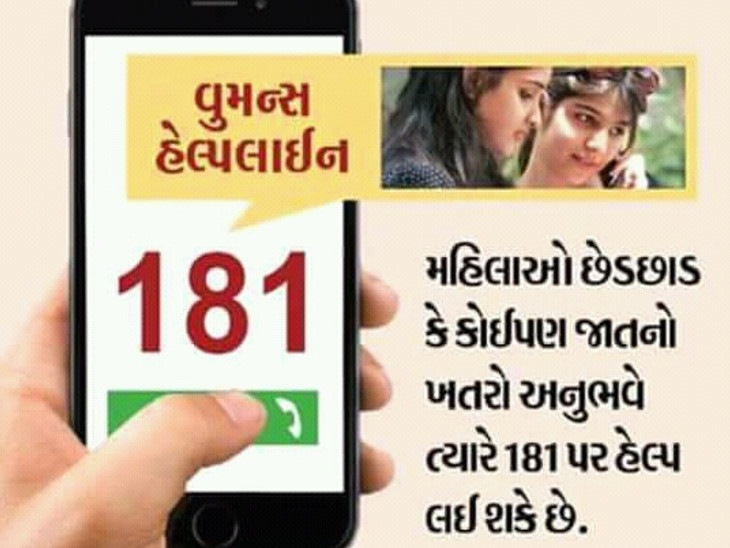 16 thousand women called Abhayam helpline in 1 year in Vadodara ...