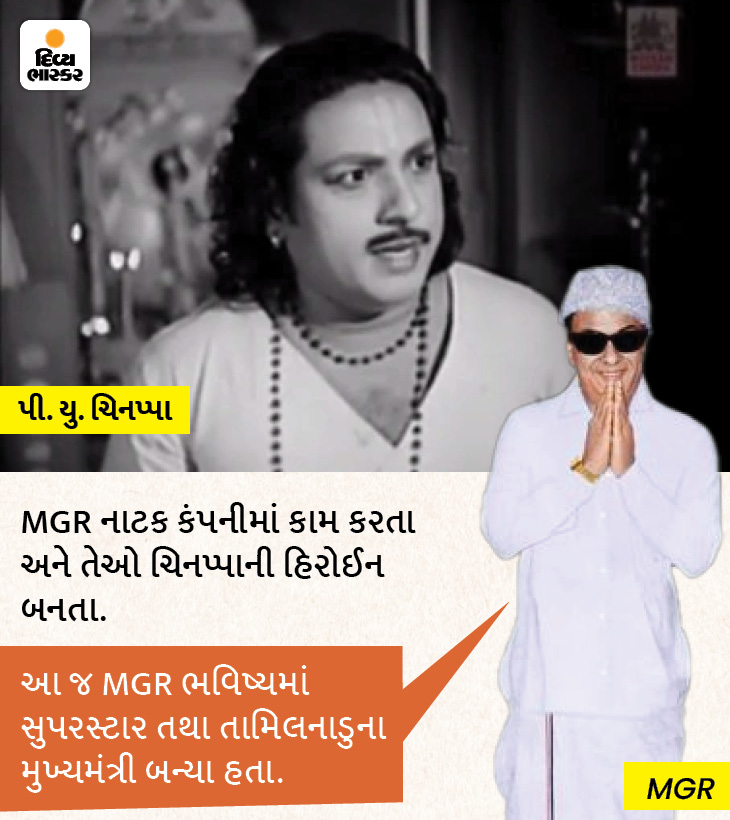 story about tamil star p u chinnappa | 34ની ઉંમરમાં મોત, આજે પણ એક ...