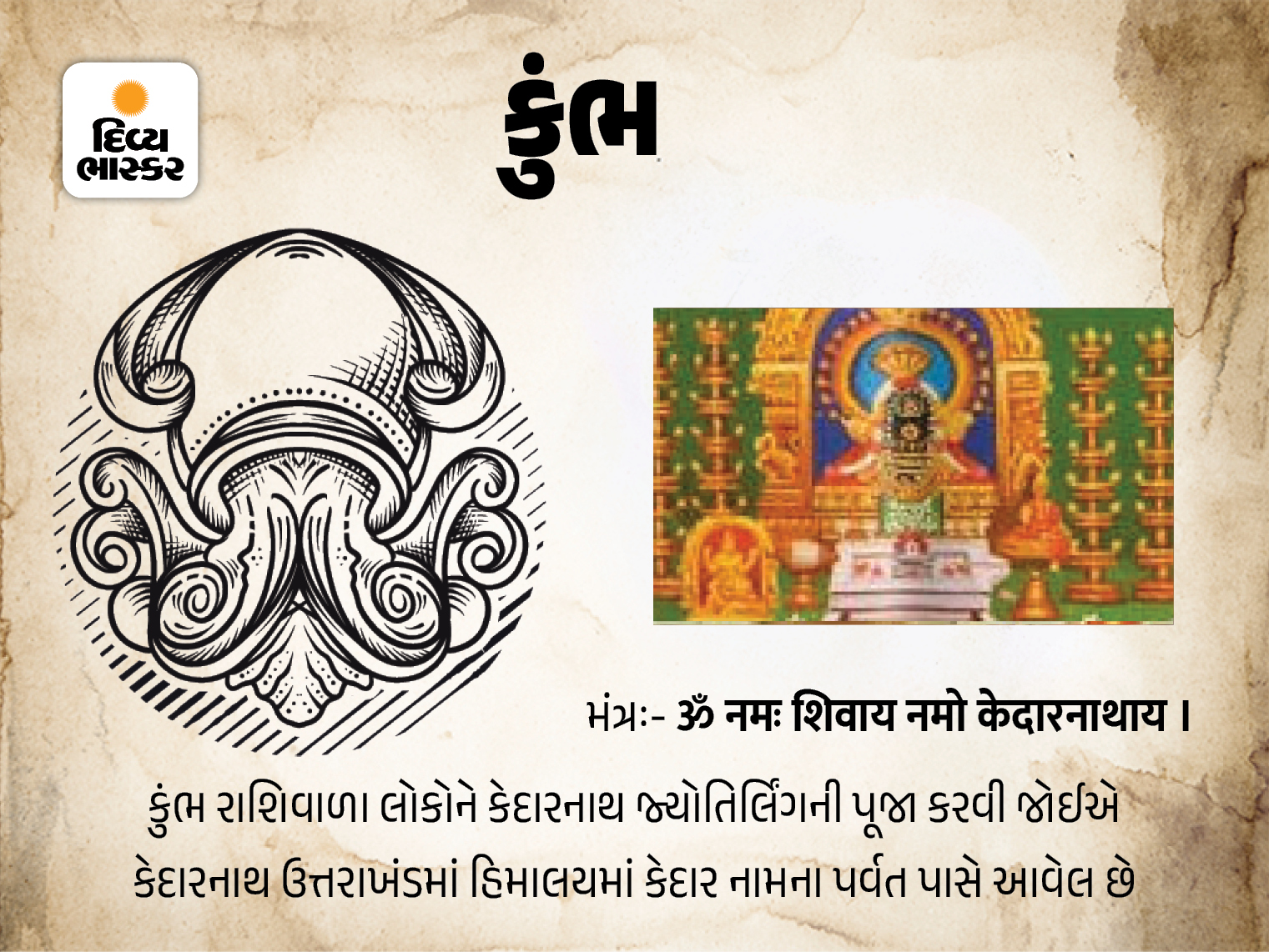 12 Jyotirlinga of 12 zodiac signs, know which Jyotirlinga worship and ...