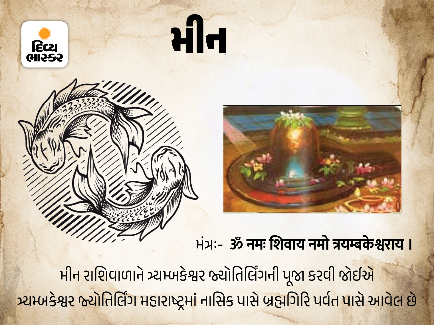 12 Jyotirlinga of 12 zodiac signs, know which Jyotirlinga worship and ...