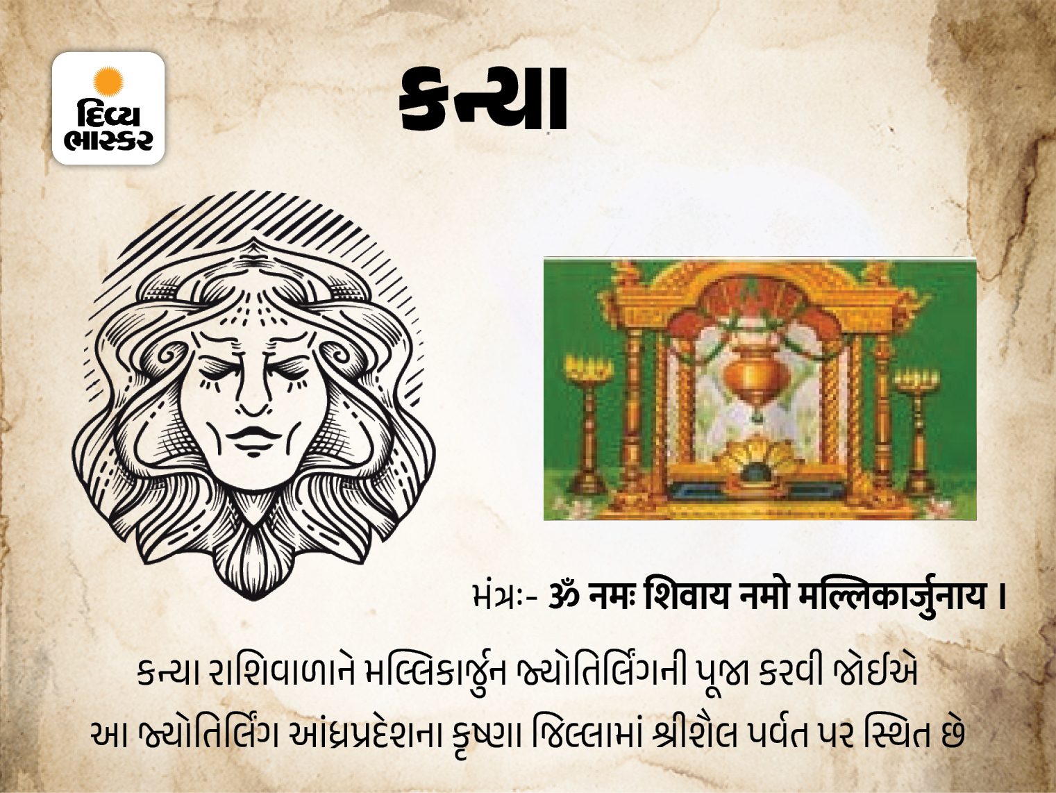 12 Jyotirlinga of 12 zodiac signs, know which Jyotirlinga worship and ...