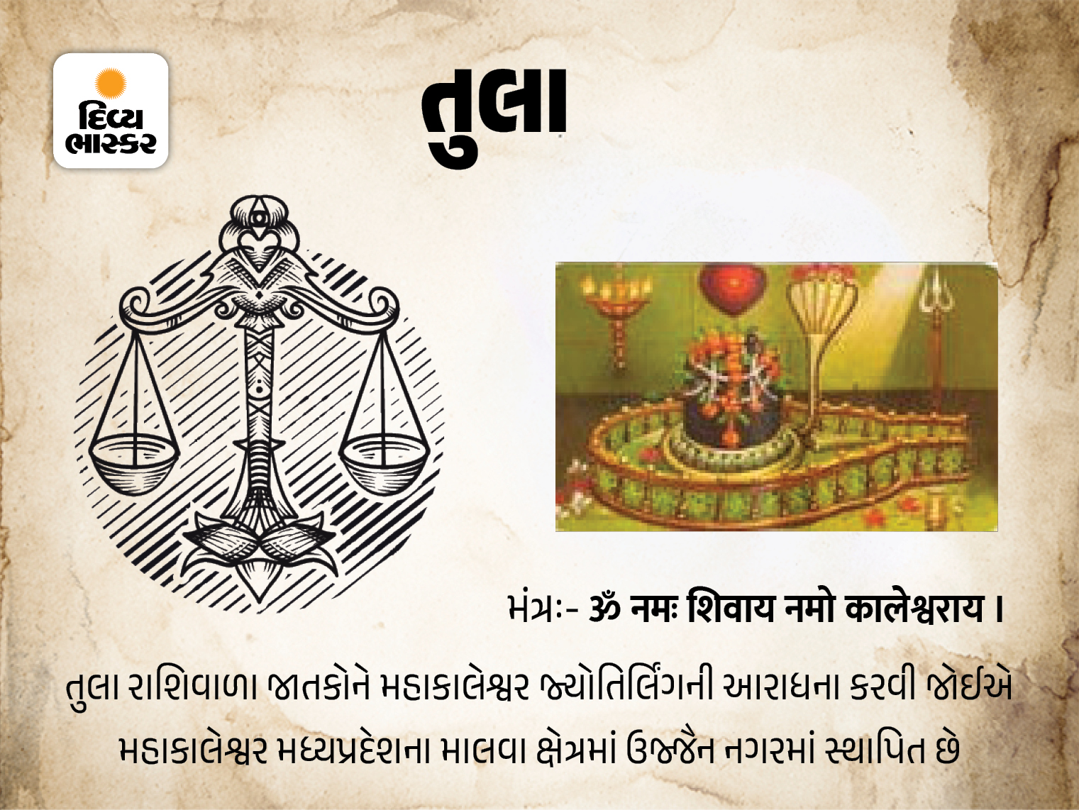 12 Jyotirlinga of 12 zodiac signs, know which Jyotirlinga worship and ...