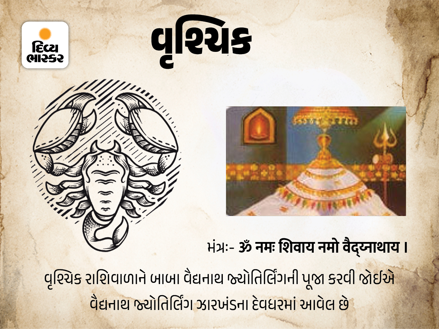 12 Jyotirlinga of 12 zodiac signs, know which Jyotirlinga worship and ...