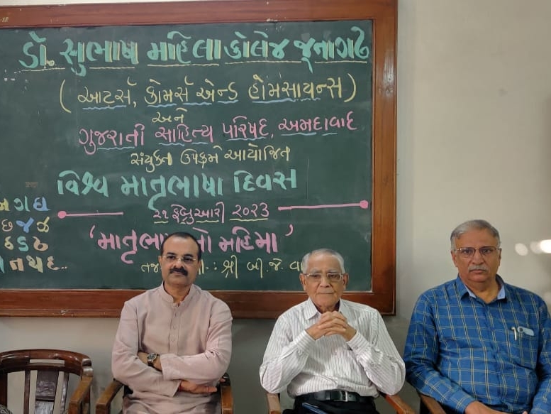 World Mother Language Day was celebrated in Dr. Subhash Mahila College ...