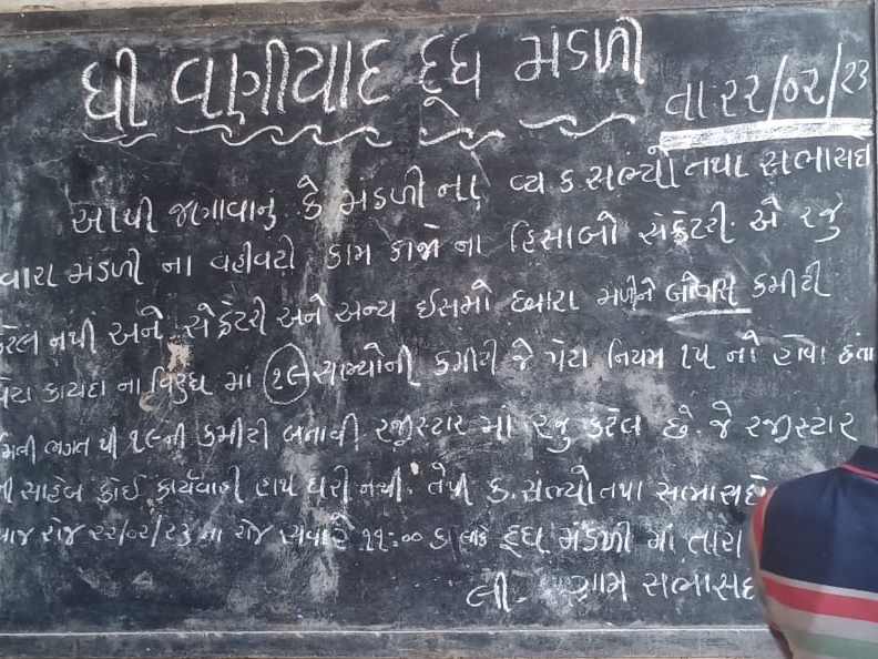Controversy escalated over the committee in Modasa's Vaniyad Dudh ...