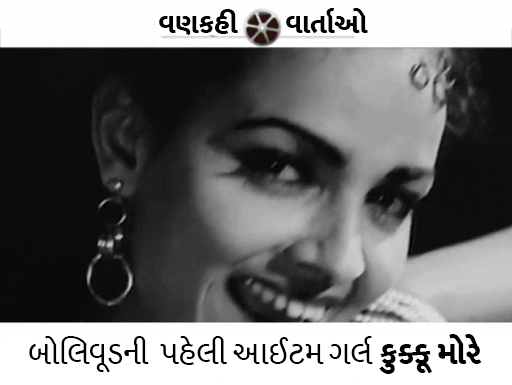 story about Cuckoo Moray | એક્ટ્રેસ કુક્કૂ પાસે 5000 જોડી શૂઝ ને 8000 ...