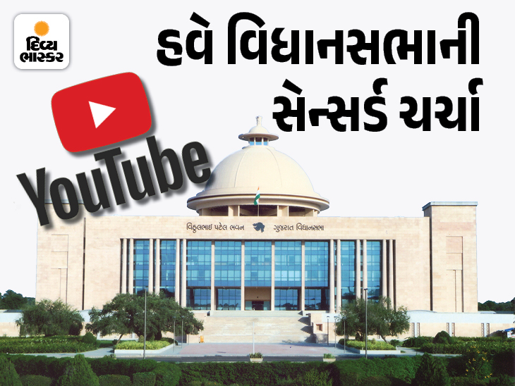 Now the YouTube channel of Gujarat Assembly will also be started, but ...