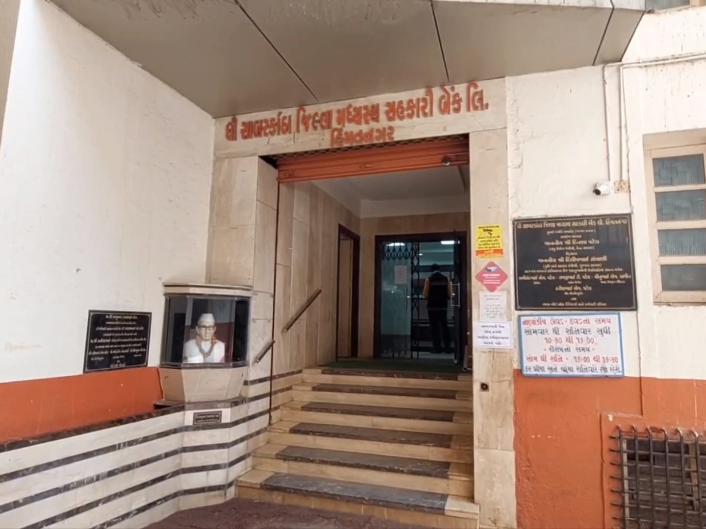 The Sabarkantha District Central Cooperative Bank achieved a historic achievement by registering ...