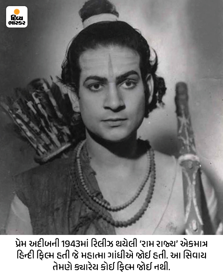 For the second time in 106 years, 'Ram Rajya', Gandhiji's favorite film ...