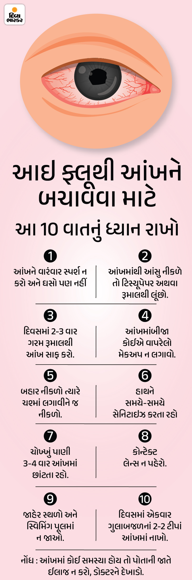 Know the symptoms of eye flu and how to avoid it from an expert | કોઈની ...