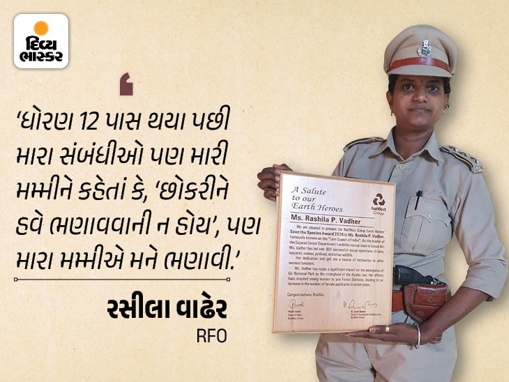 Gujarat's first woman forest officer Rasila Vadher | 1100 જંગલી ...