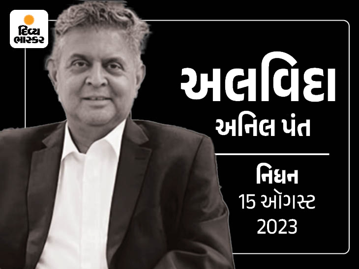 Aptech MD and CEO Anil Pant passes away | એપ્ટેકના MD અને CEO અનિલ ...
