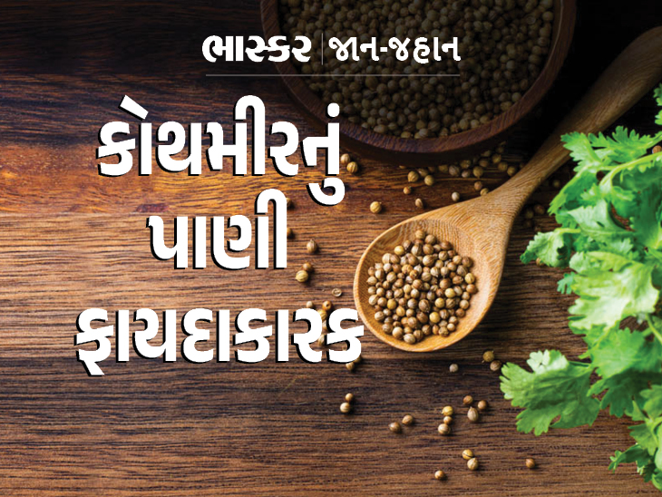 Coriander water will remove body impurities