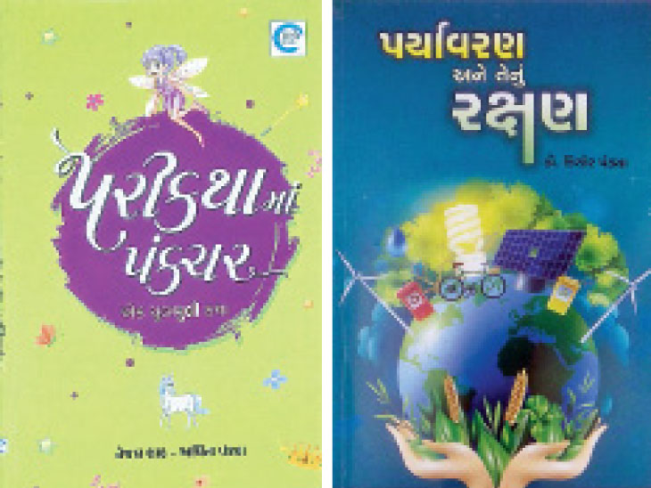 Two books: 'Puncture in Fairy Tales' and 'Environment and its Protection'