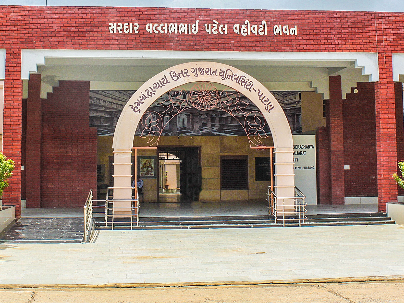 23.50 crore grant sanctioned to Patan University for various ...