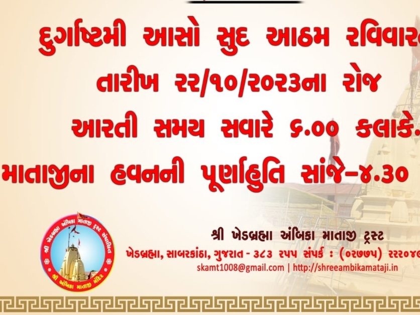Temple of KhedBrahma Ambika Mataji Athame Devotees will perform 108 ...