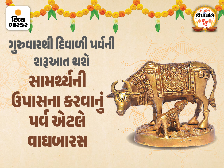 Vak Baras or Vagh Baras? | આજે વાઘબારસ, શુભ કર્તરી અને ઉભયચારી યોગ ...