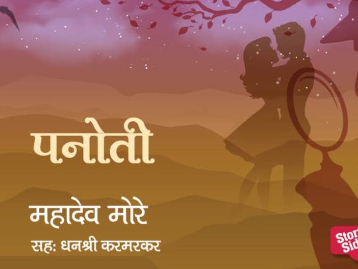 Bhaskar Explainer: What is the true meaning of Panoti? | ભાસ્કર ...