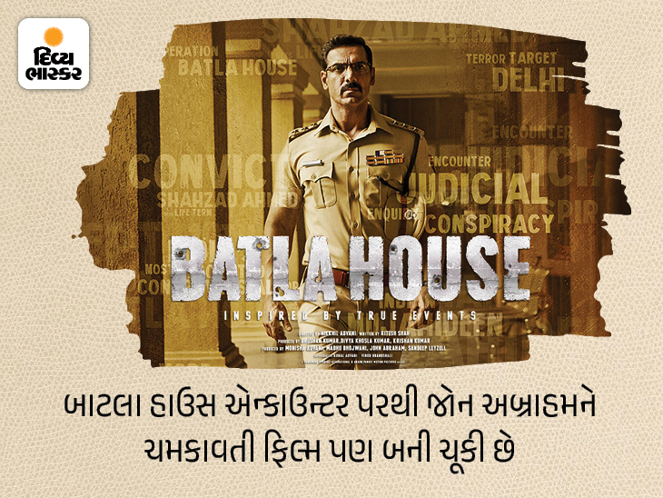 What happened in Batla House? | બાટલા હાઉસમાં શું થયું હતું?: દિલ્હીમાં ...