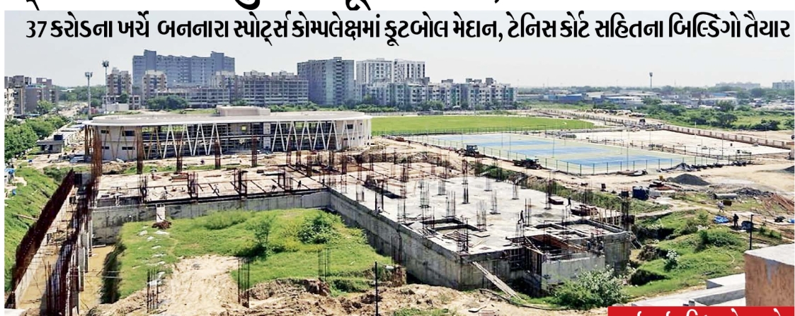 Sports complex at Vastral in full swing, launch in 2024 | સુવિધા મળશે ...