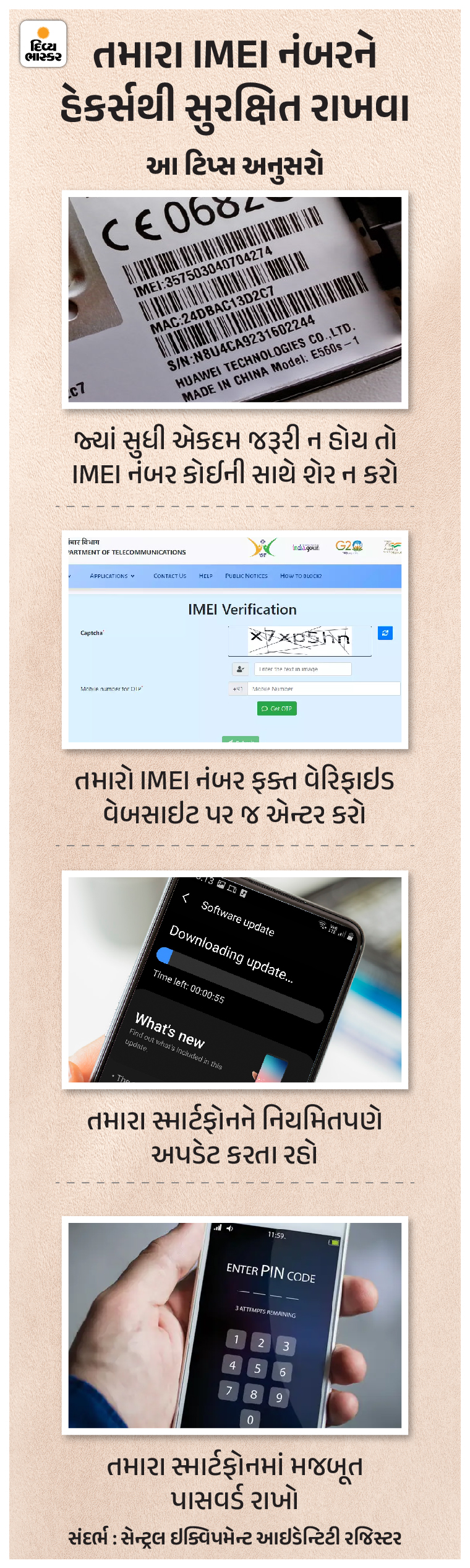 IMEI number will know where your stolen phone is | IMEI નંબરથી ખબર પડશે ક્યાં છે તમારો ચોરાયેલો ...
