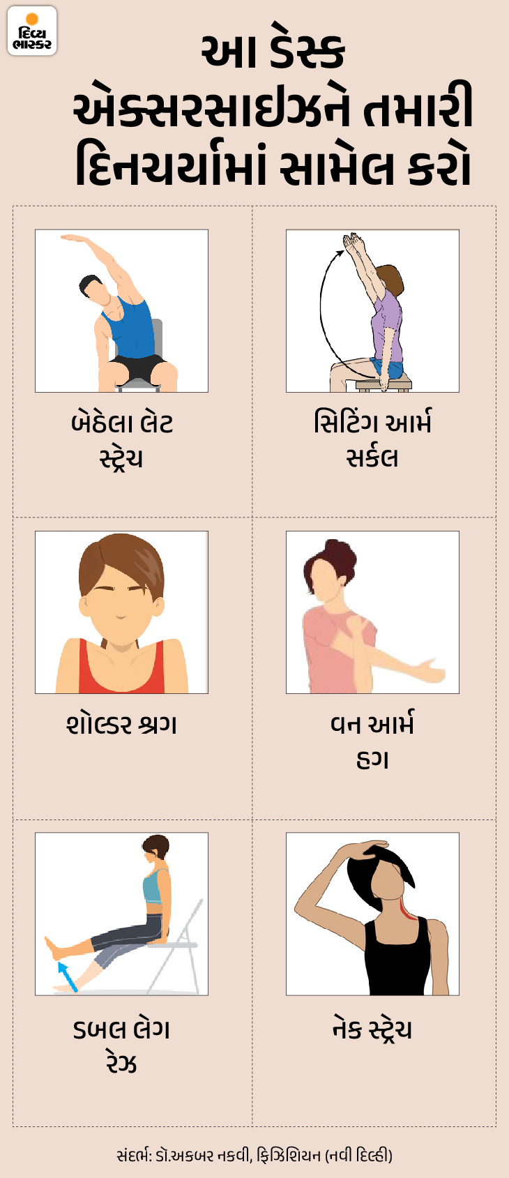 Do this exercise sitting on a chair | ખુરશી પર બેઠા-બેઠા આ કસરત કરો: એક ...