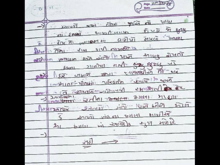A startling text was found in the student's book, Vairagya has come ...