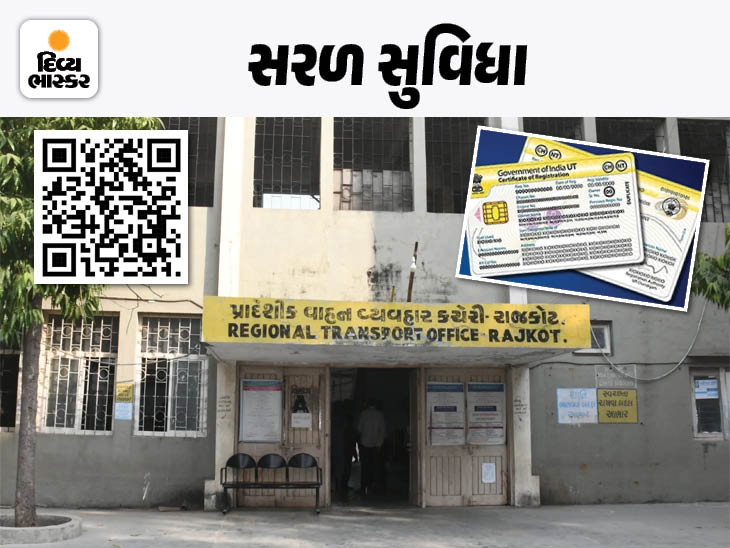 Scan the QR code and take the RC book New initiative of Rajkot RTO ...