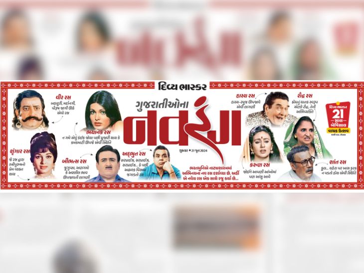 Divya Bhaskar 21 years, Bemisal Gujarat and Gujaratis are at the base ...