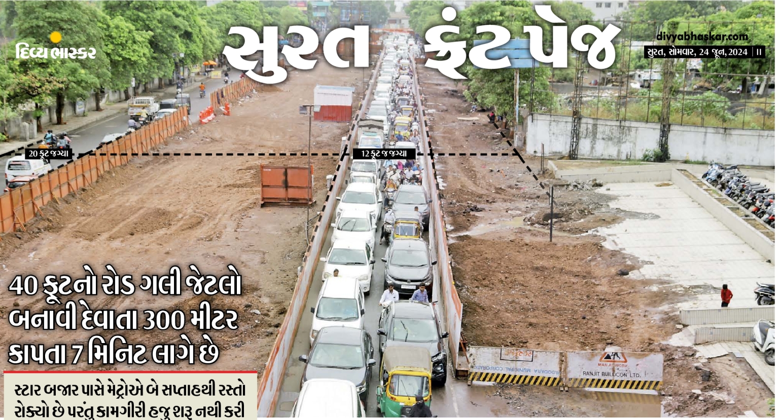Metro blocked the road for two weeks | મેટ્રોએ બે સપ્તાહથી રસ્તો રોક્યો ...