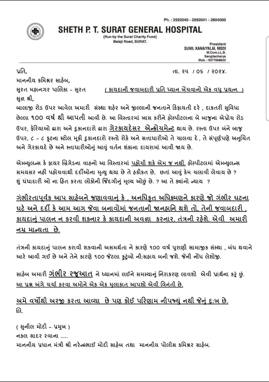Old Seth PT Surat General Hospital in Chautabajar, due to pressure ...
