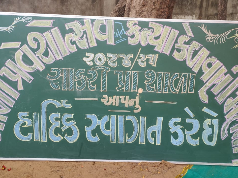 School entrance festival was celebrated in Sakari Primary School of ...