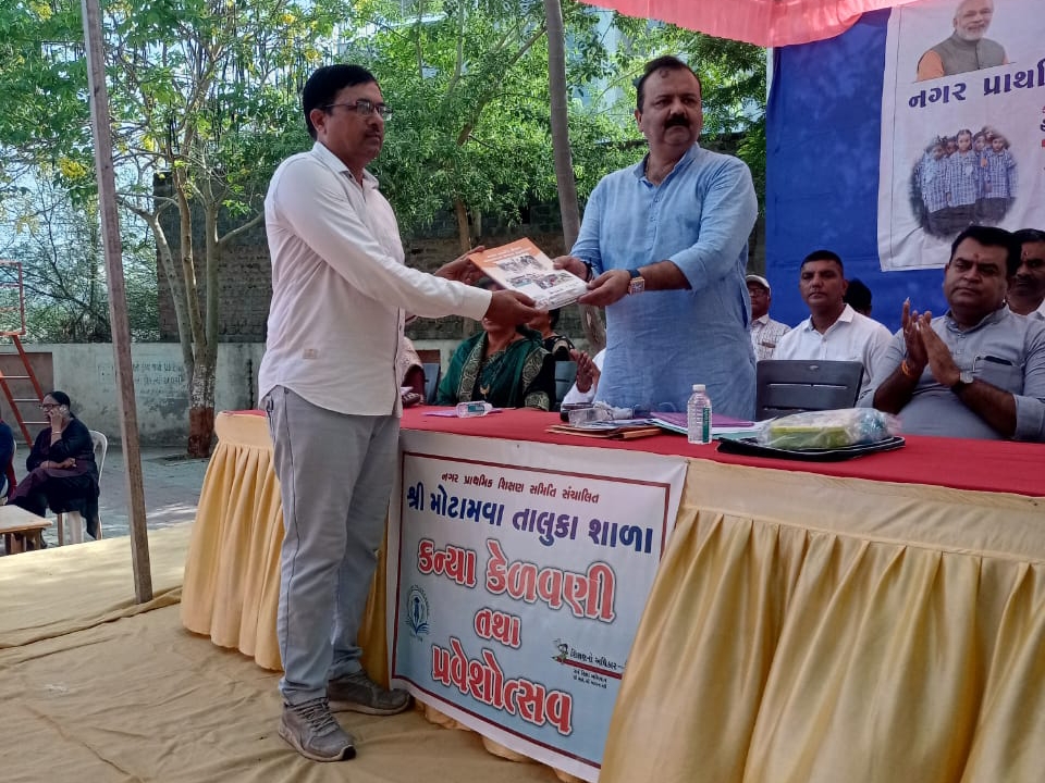 Girl Education and School Entrance Festival was celebrated at Mota Mawa Taluka School - Rajkot ...