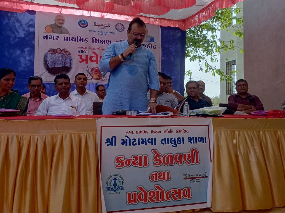 Girl Education and School Entrance Festival was celebrated at Mota Mawa Taluka School - Rajkot ...