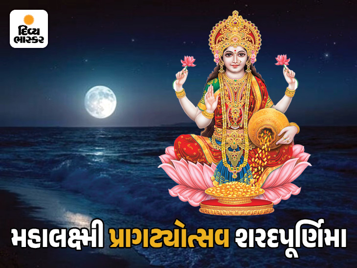 Sharad Purnima 2024 know mysterius Born Story of Godddess Laxmi ...