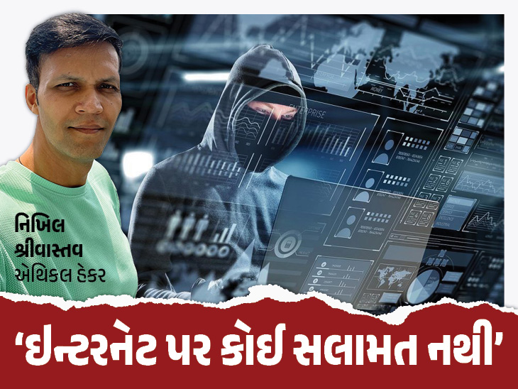 The company will give us millions by doing its own hacking! Nikhil Shrivastav hacker | પોતાનું જ ...