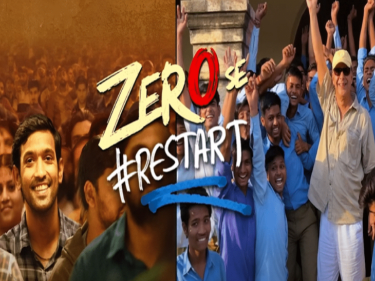 zero-se-restart-teaser-out-vikrant-massey-vidhu-vinod-chopra-film