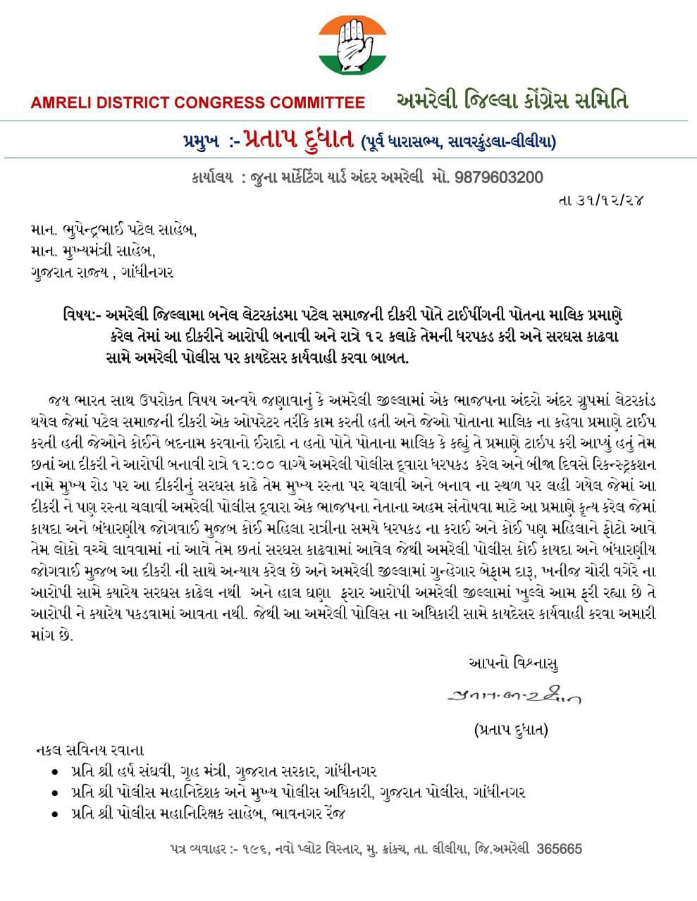 'It is not right that a virgin daughter's procession was taken out', former MLA Pratap Dudhat ...