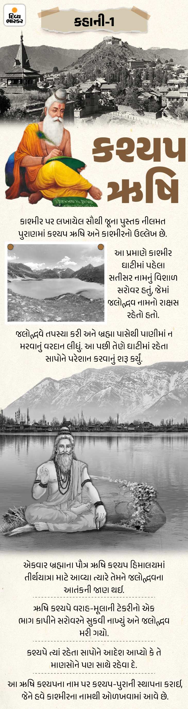 Kashmir History; Rishi Kashyap Mythology Facts Evidence Explained ...
