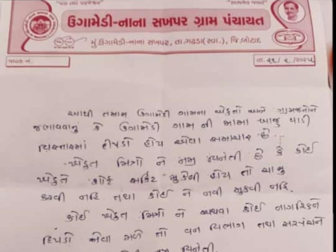 Leopard spotted in Ugamedi-Rojmal village, killing livestock; Villagers ...