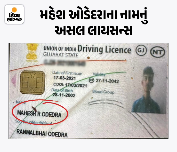 Mahesh Odedara from Porbandar created fake documents, went to London and married a foreigner ...
