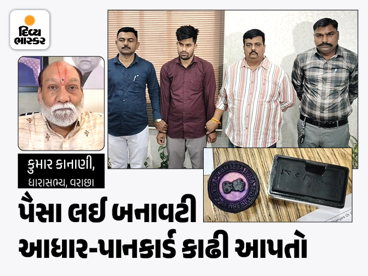 Racket of making Aadhaar card-PAN card by making fake signature coins ...