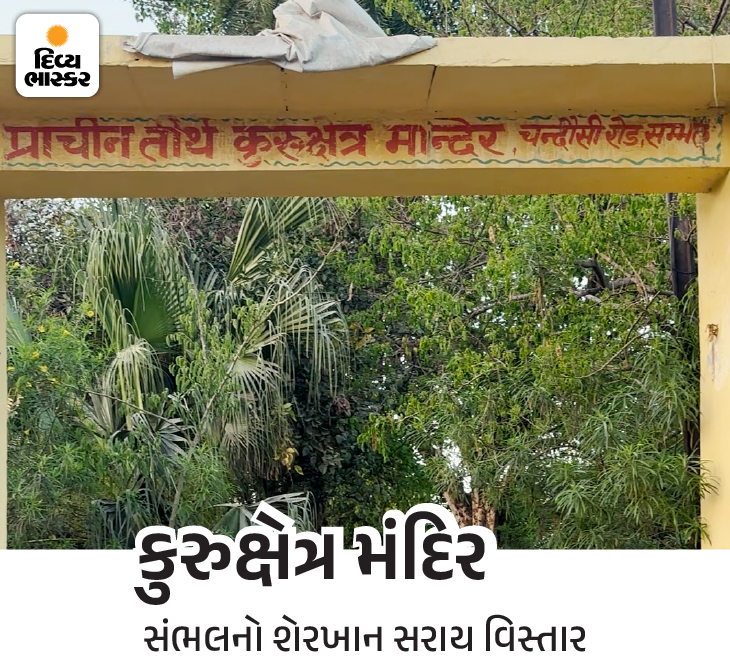 Exploring temples in Sambhal from a thousand-year-old map | સંભલમાં ...